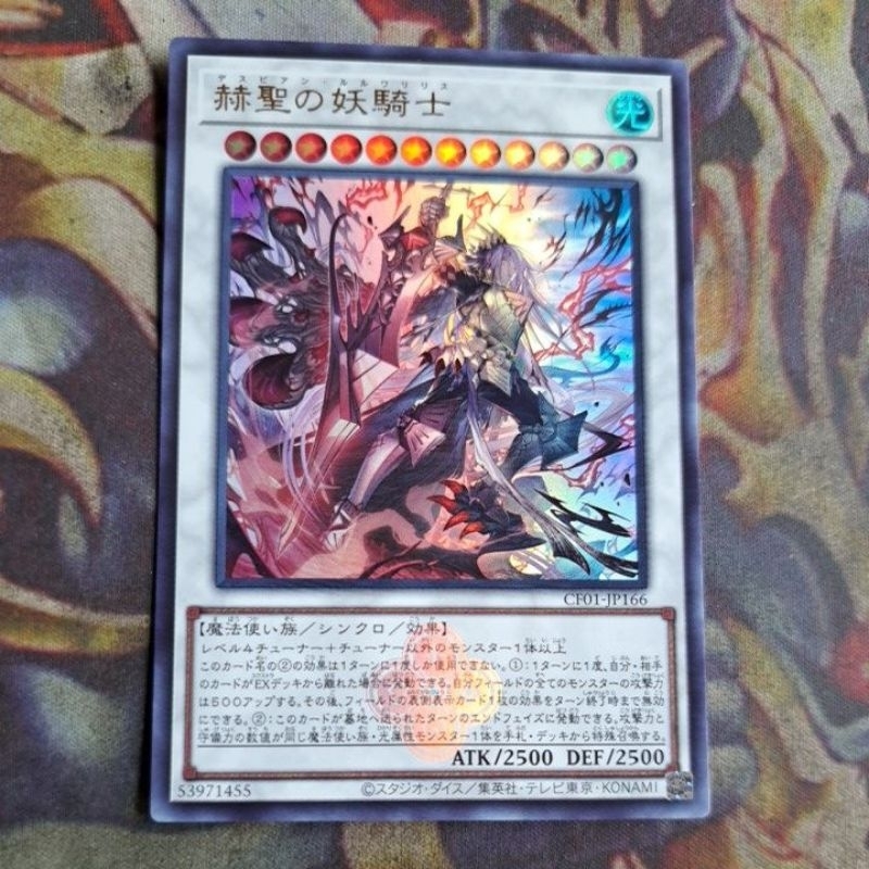 卡片屋 遊戲王CF01 金亮鋼印 赫聖的妖騎士 CF01-JP166 | 蝦皮購物