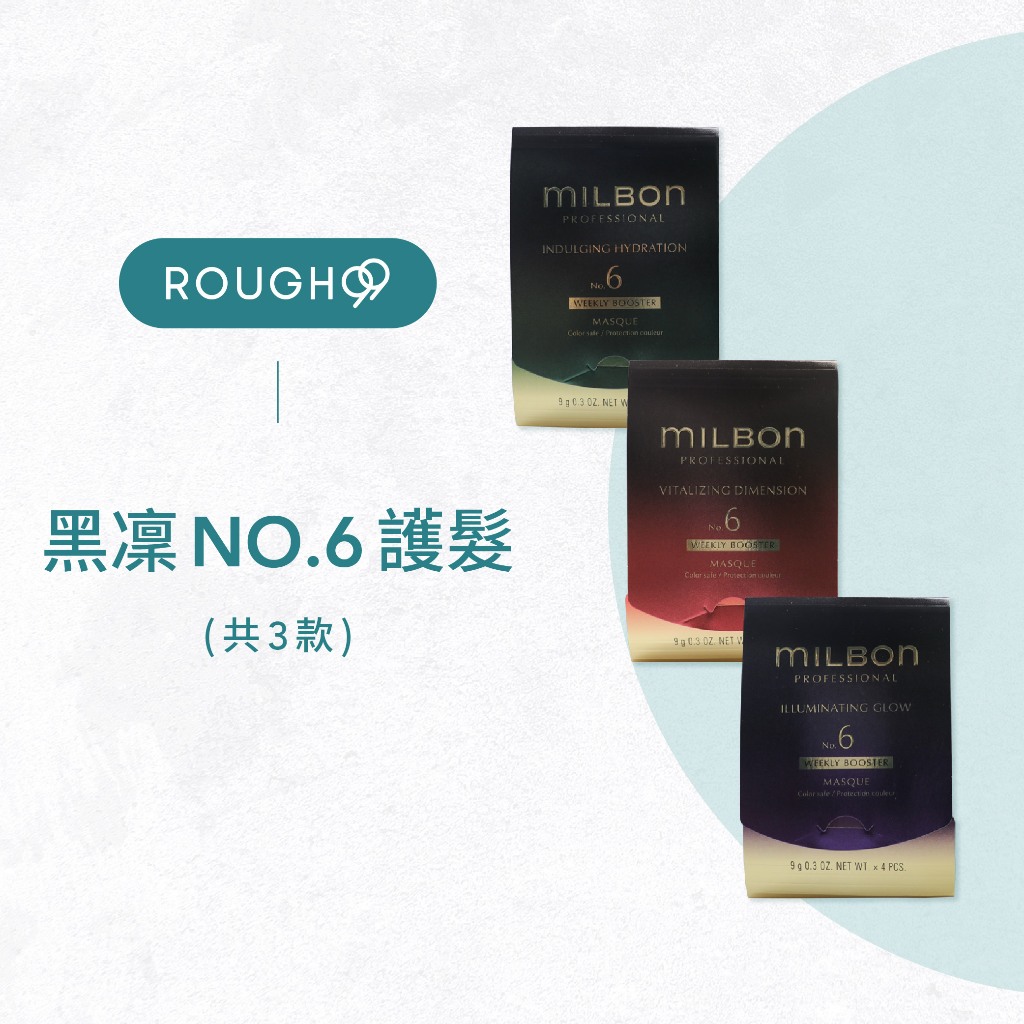 ⎮Rough99⎮Milbon 🇯🇵｜黑凜護髮 NO.6 漾澤 柔曜 喚彈 絲柔護髮素 髮膜 哥德式 | 蝦皮購物