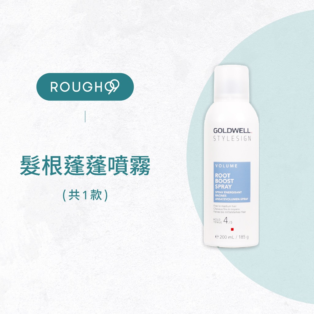 ⎮Rough99⎮歌薇 GOLDWELL｜髮根蓬蓬噴霧 200ml | 蝦皮購物