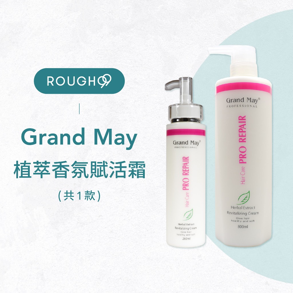 ⎮Rough99⎮葛欖玫 Grand May 🇹🇼正品公司貨 植萃香氛賦活霜 800ml | 蝦皮購物
