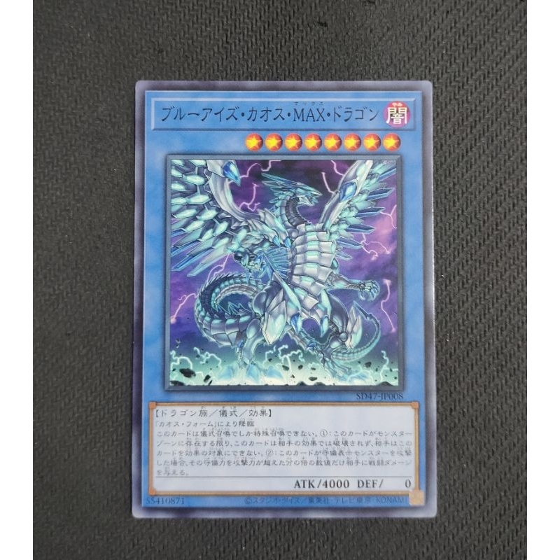 現貨 遊戲王 SD47-JP008 青眼混沌MAX龍 (普卡) 韓紙 青之眼的光臨 青眼白龍 | 蝦皮購物