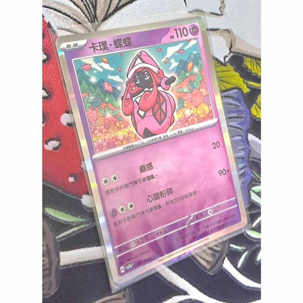 寶可夢 中文卡牌 PTCG 卡璞 蝶蝶 sv7a F 021/064 R | 蝦皮購物