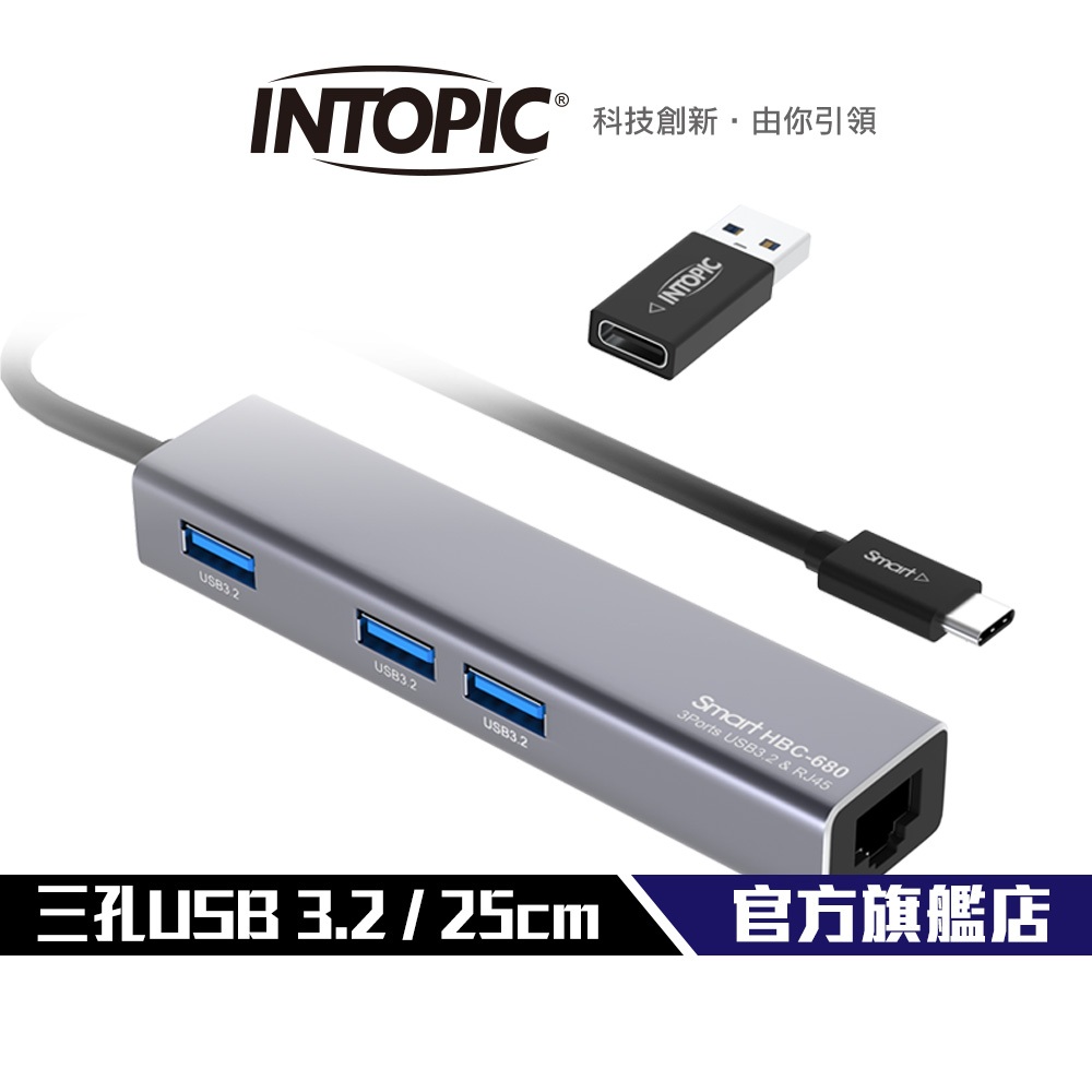 【Intopic】USB3.2&RJ45鋁合金集線器 HBC-680 三孔 USB3.2 長25cm | 蝦皮購物