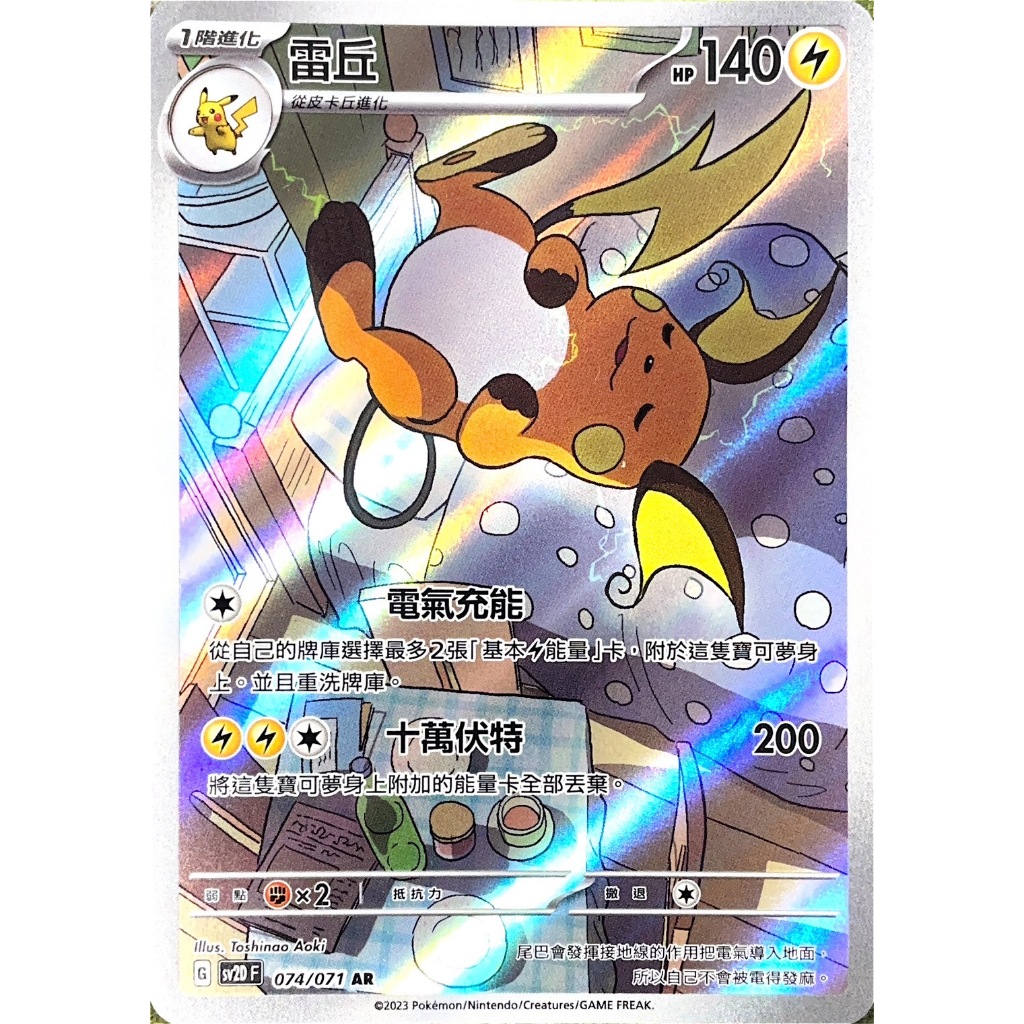 [ALG 卡牌專門] 寶可夢 PTCG 中文版 雷丘 SV2D 074/071 AR 閃卡 | 蝦皮購物
