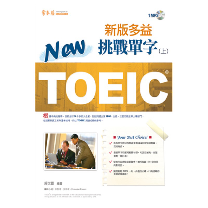 [二手]長春藤NEW TOEIC 多益挑戰單字（上）（下）+1mp3 | 蝦皮購物
