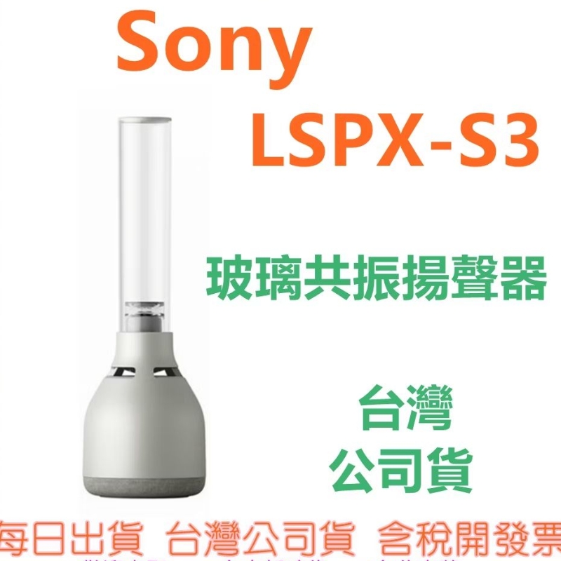 SONY LSPX-S3 LSPX S3 玻璃共振揚聲器 藍牙喇叭 另有LS900N | 蝦皮購物