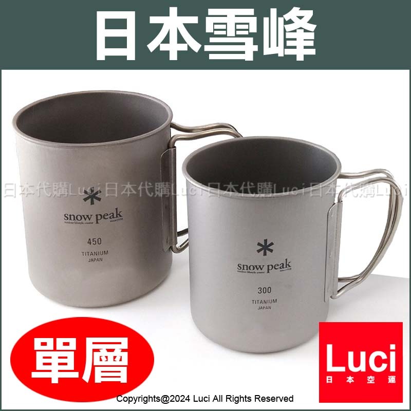 日本製 Snow Peak SP 鈦金屬 單層杯 450ml MG-143 MG-142 登山 露營用品 收納袋 杯蓋 | 蝦皮購物