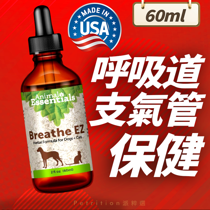 現貨免運 美國 Animal Essentials 狗狗貓咪寵物支氣管呼吸保健精華飲 犬貓 氣喘 膀胱 泌尿道 肝臟保健 | 蝦皮購物