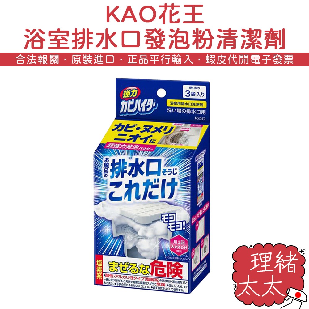 【KAO 花王】排水口發泡清潔劑40gX3入【理緒太太】日本進口 排水口清潔 發泡粉 排水孔 浴室 | 蝦皮購物