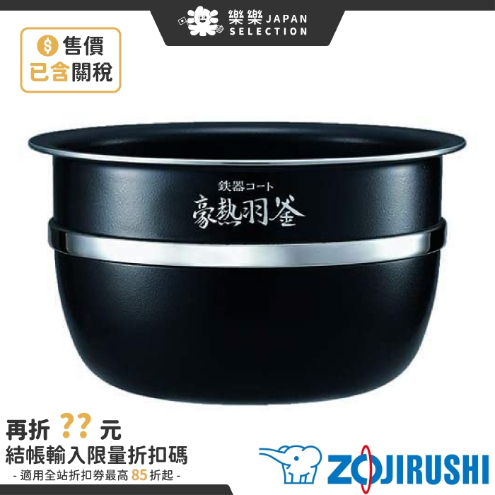 ZOJIRUSHI 象印 B467-6B B468-6B 豪熱羽釜內鍋 NP-YS10 YS18 YT10 YT18適用 | 蝦皮購物