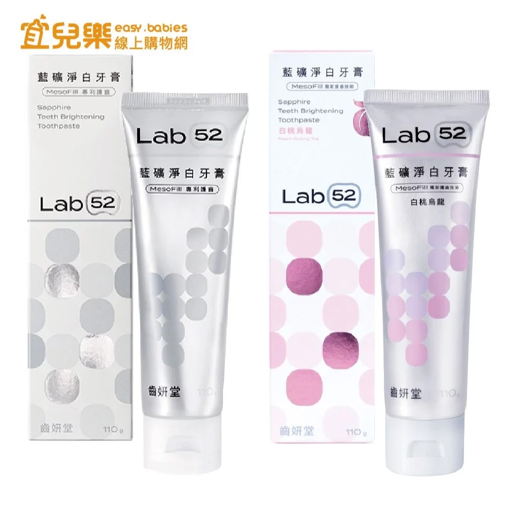 Lab52 齒妍堂 藍礦淨白牙膏 清新柚香/白桃烏龍 110g【宜兒樂】 | 蝦皮購物