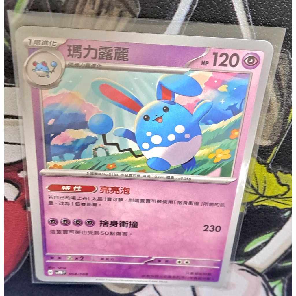 寶可夢 中文卡牌 PTCG 瑪力露麗 svPN F 004/008 | 蝦皮購物