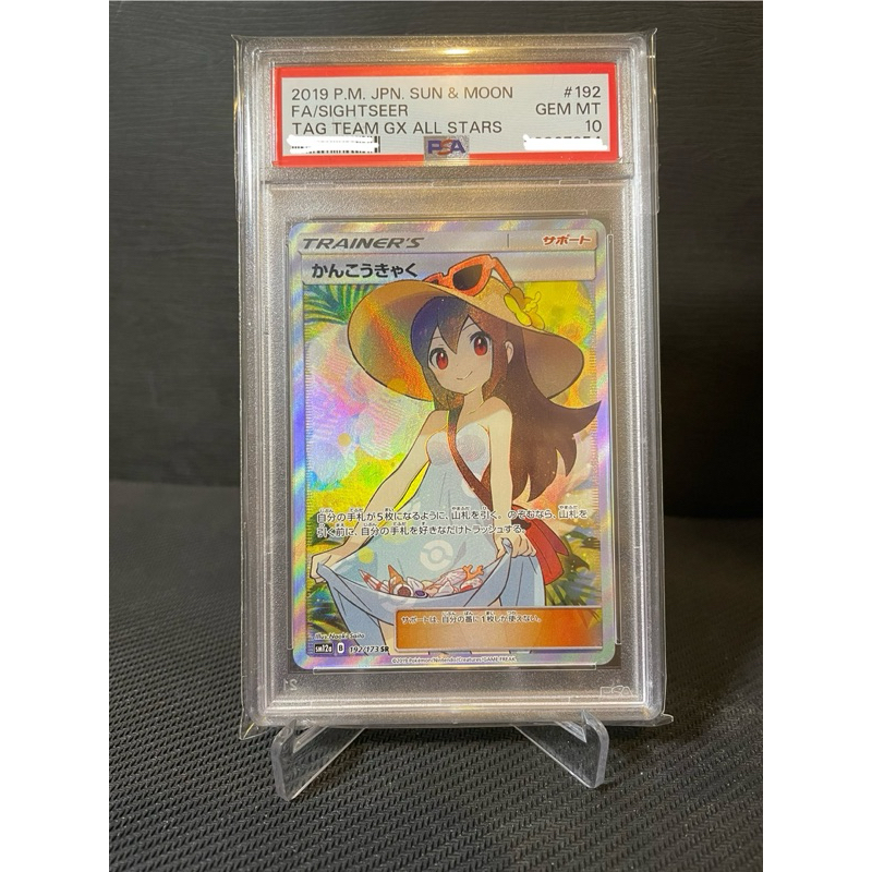 🌟觀星者🌟PSA10 PTCG 日版 觀光客 SM12a 192/173 SR | 蝦皮購物
