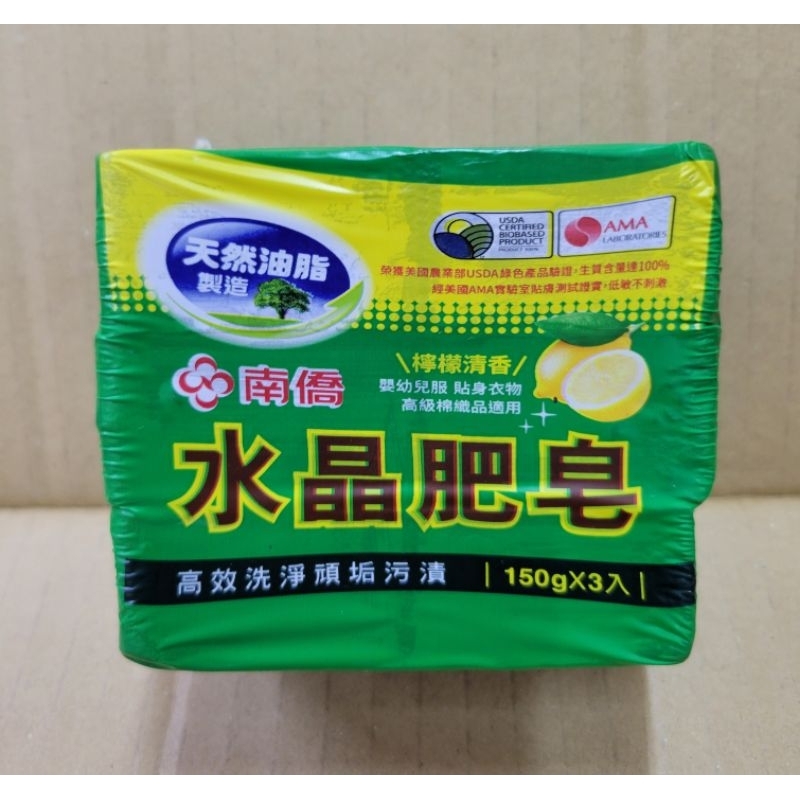 ＜衝評價＞南僑水晶肥皂 出廠重量:450g(150g×3塊)高效洗淨頑垢污漬 \檸檬清香/ | 蝦皮購物