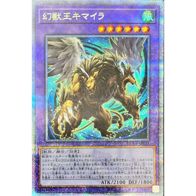 遊戲王 DUNE-JP033 幻獸王 奇美拉 金鑽 韓紙 | 蝦皮購物