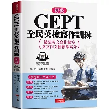 [布可屋~書本熊]GEPT全民英檢寫作訓練-初級 （QR Code版）：9786267544167 | 蝦皮購物
