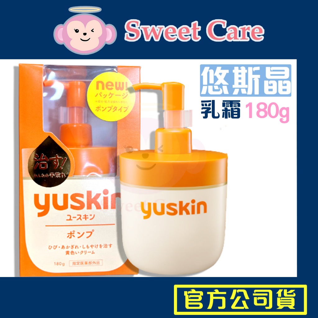 悠斯晶 乳霜 180g 護手霜 護足霜 yuskin 日本進口 正品公司貨 | 蝦皮購物