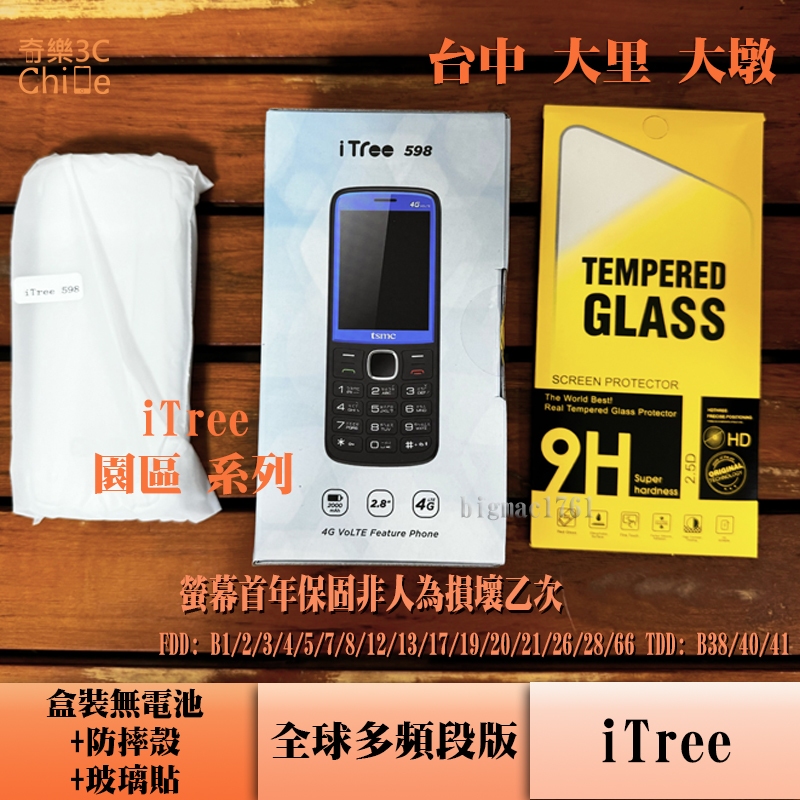 iTree 598 廠區專用 手機 台積電 華邦 美光 | 蝦皮購物