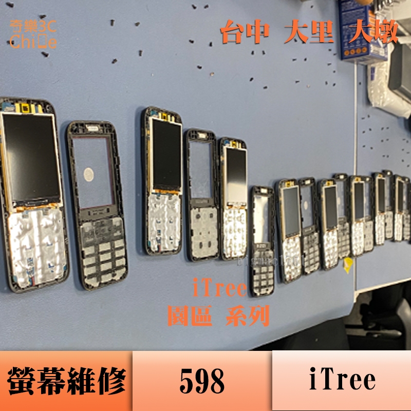 iTree 598 廠區專用 手機 台積電 華邦 美光 | 蝦皮購物