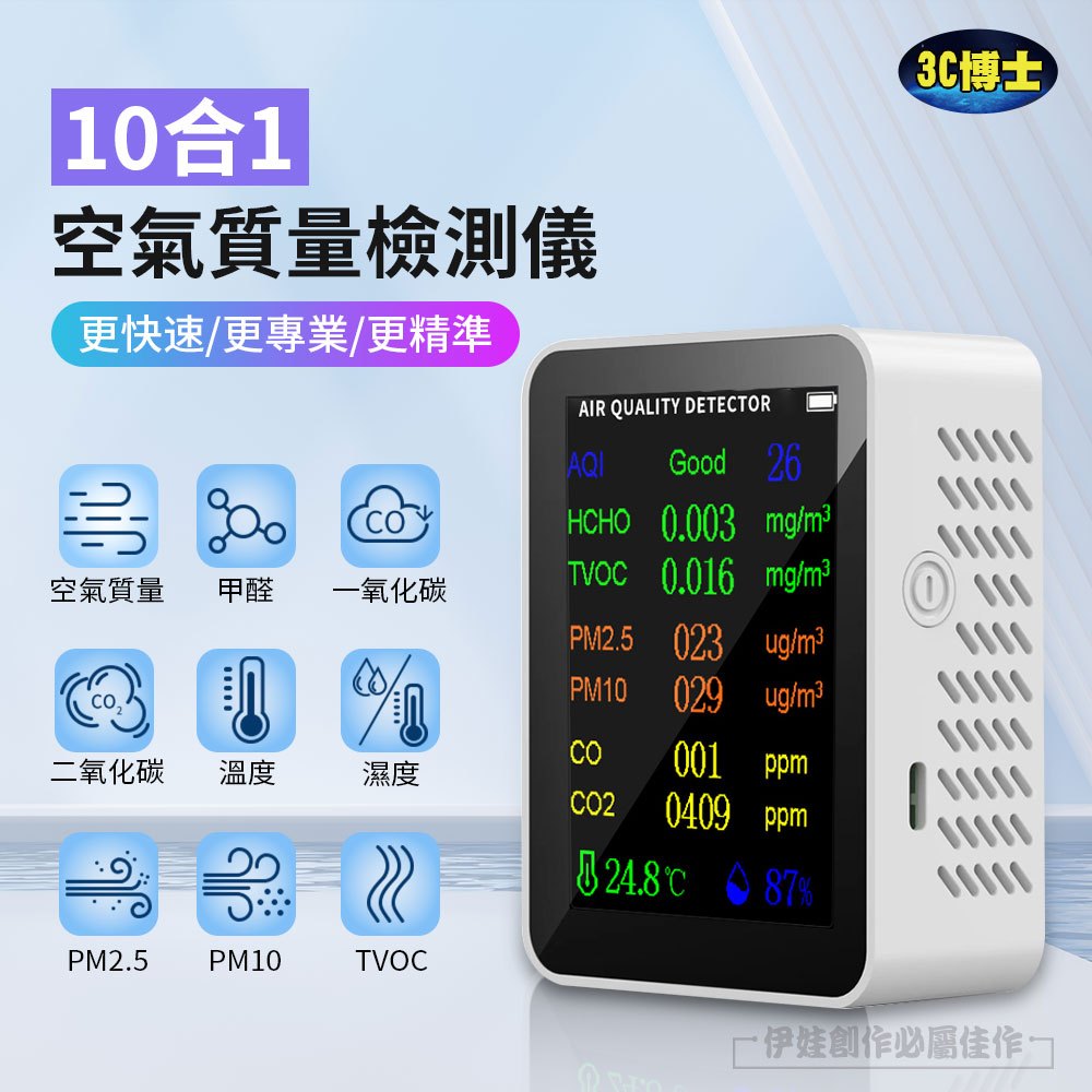 【隔日到貨🔥】十合一空氣檢測儀 PM2.5 空氣品質檢測儀 甲醛檢測儀 濃度檢測儀 二氧化碳偵測器 溫度【AH-596】 | 蝦皮購物