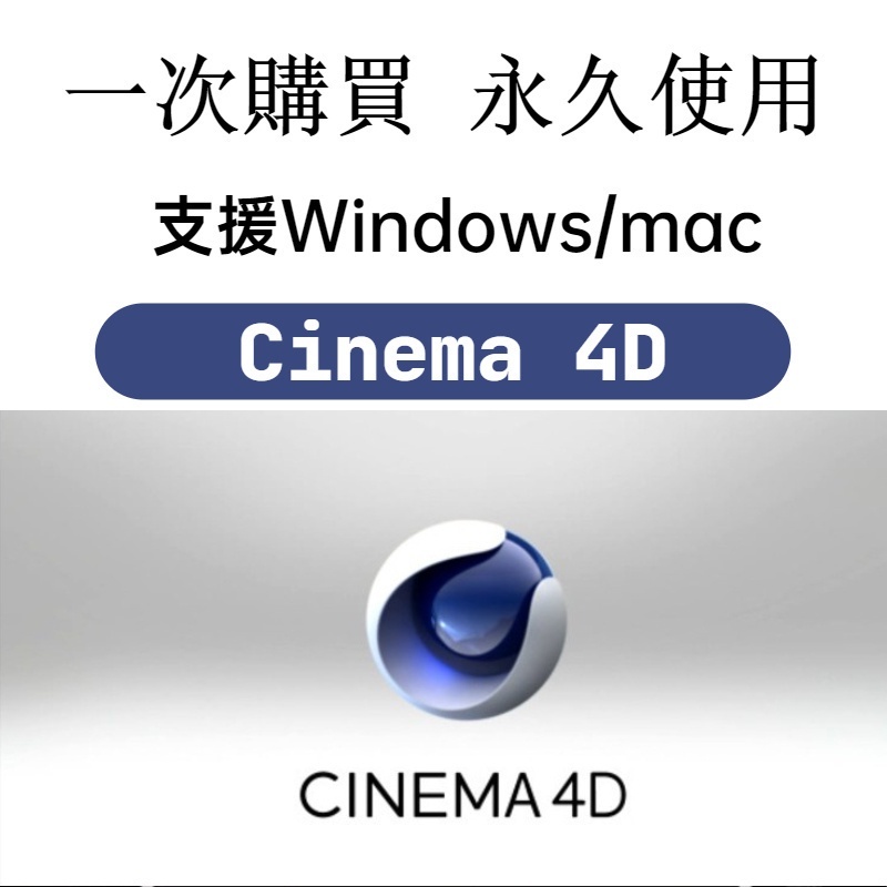 【可移機】Maxon Cinema 4D 2024 Studio C4D 建模軟體 設計軟體 3D動畫設計建模 | 蝦皮購物