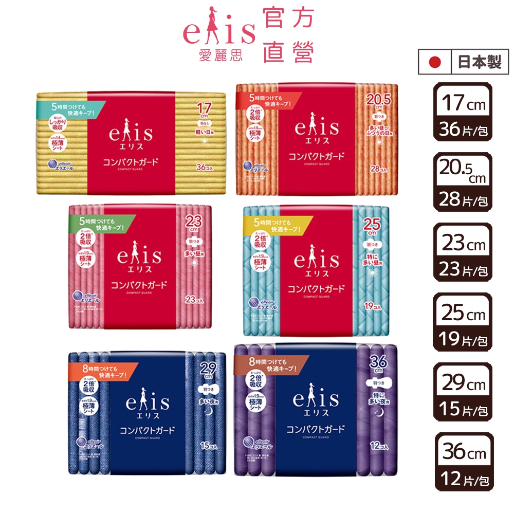日本大王elis 愛麗思GO出色極致薄衛生棉(17cm/20.5cm/23cm/25cm/29cm/36cm) | 蝦皮購物