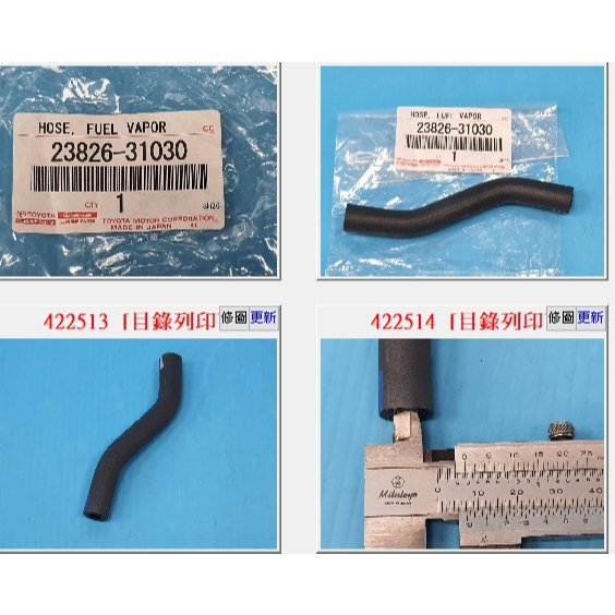 【成皿】23826-31030 廢氣管 電磁閥至進氣岐管 正廠 豐田 LEXUS GS350/GS250/IS250 | 蝦皮購物