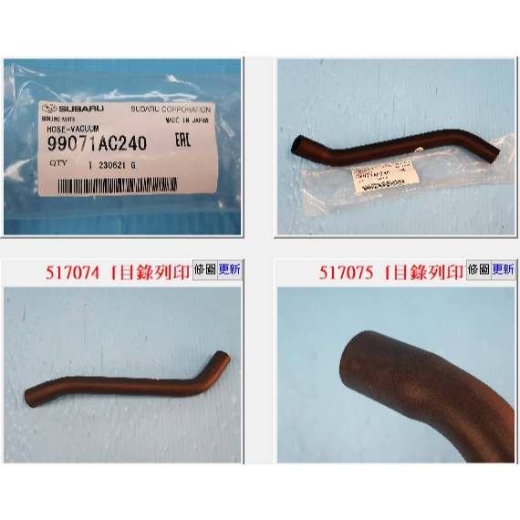 【成皿】99071-AC240 廢氣管 LH-汽門蓋至雙鐵管 正廠 速霸陸 Forester 2.5XT/Legacy | 蝦皮購物