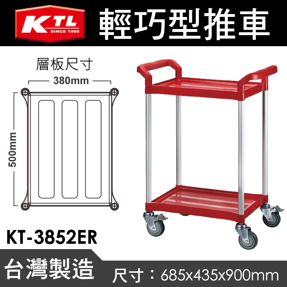 台灣製 康得倫 輕巧型推車 KT-3852ER 多功能分類車 分類車 工作車 手推車 工具車 餐車 工作車 二層推車 | 蝦皮購物