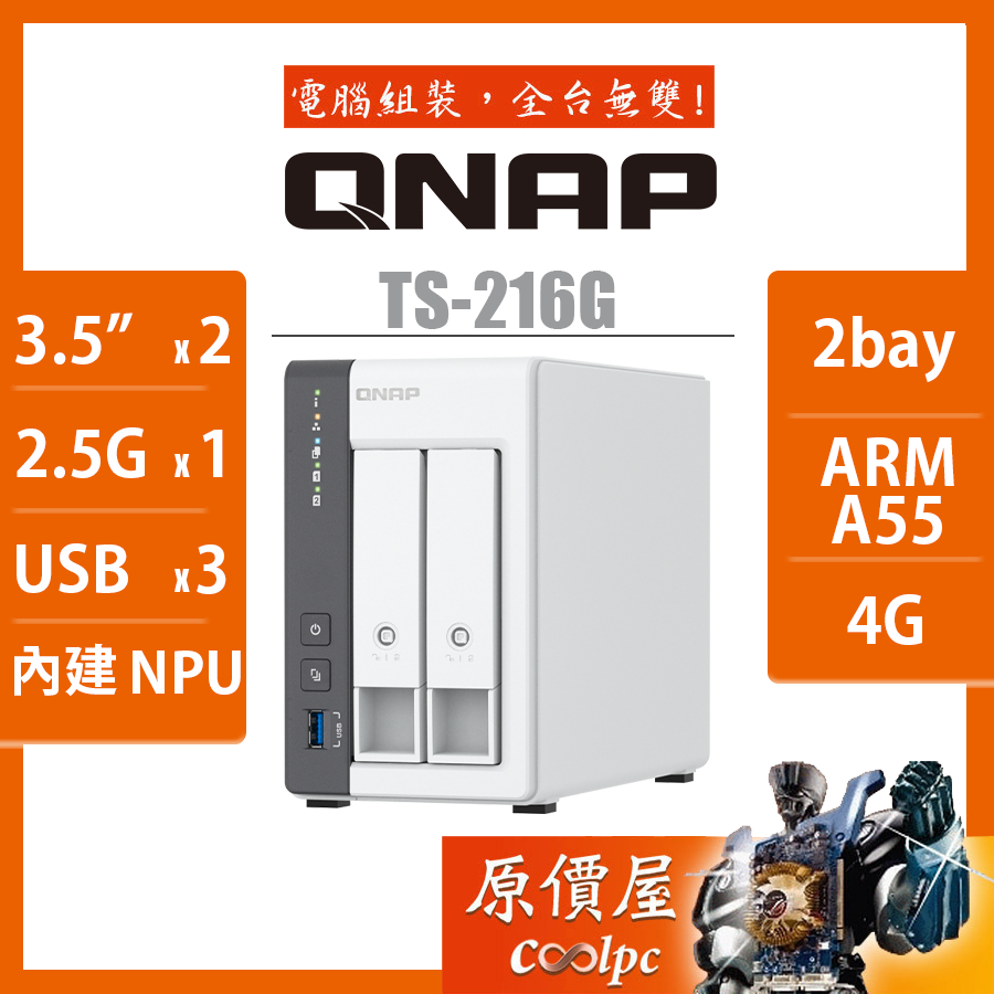 QNAP威聯通 TS-216G【2Bay】四核心/4GB/NAS/網路儲存/伺服器/原價屋 | 蝦皮購物