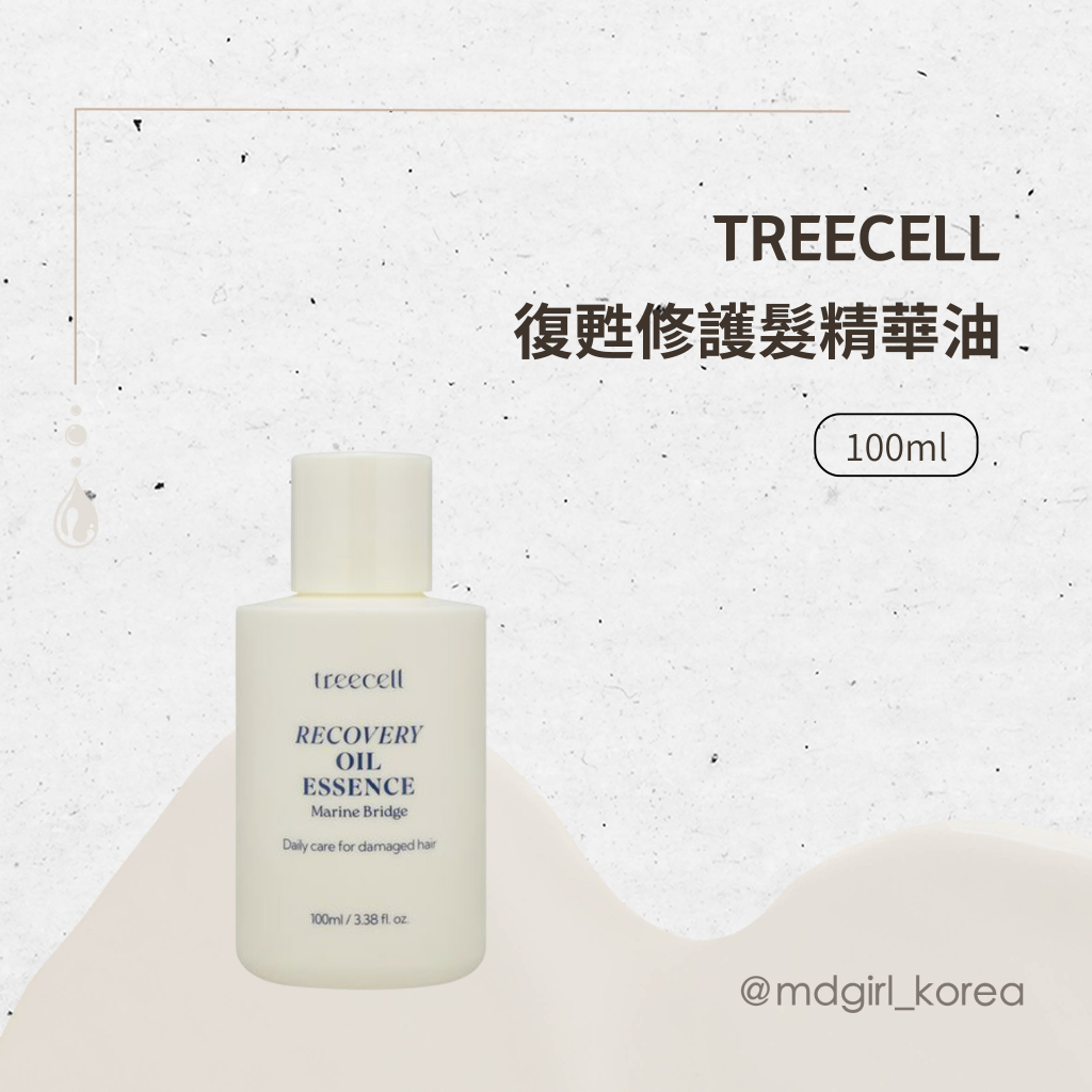 【明洞妞】韓國 treecell 復甦修護髮精華油 100ml | 蝦皮購物