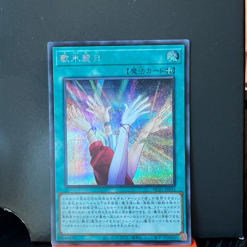 【一鳴卡舖】 遊戲王 日紙卡背微白邊 (HC01-JP035) 歌冰麗月/半鑽/亮面 | 蝦皮購物