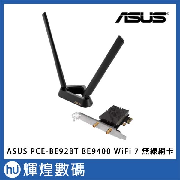 ASUS 華碩 PCE-BE92BT BE9200 三頻 PCI-E Wi-Fi 7 無線網路卡 | 蝦皮購物