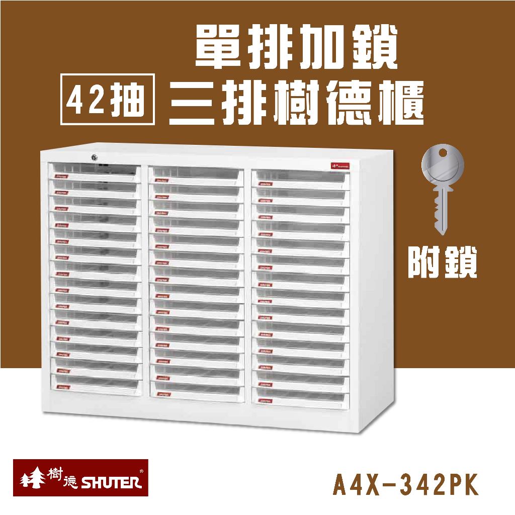 樹德 42抽單排加鎖三排樹德櫃 檔案櫃 文件櫃 公文櫃 收納櫃 效率櫃 辦公櫃 資料櫃 桌上收納 A4X-342PK | 蝦皮購物