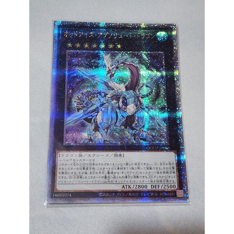 Qccu -jp088 異色眼絕零龍 金鑽 | 蝦皮購物