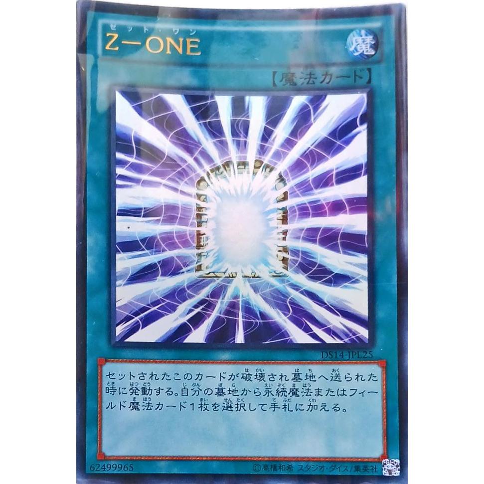 【遊戯王】Z-ONE(UR)(DS14-JPL25) | 蝦皮購物