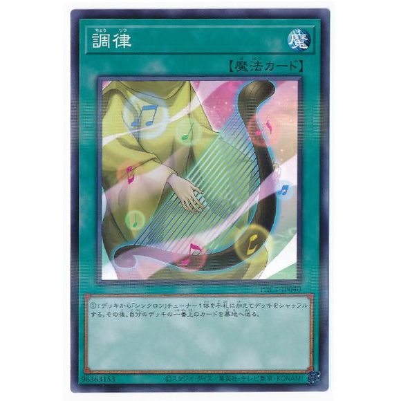 【九幽本舖】現貨 遊戲王 PAC1-JP040 調律 普鑽 日紙 | 蝦皮購物