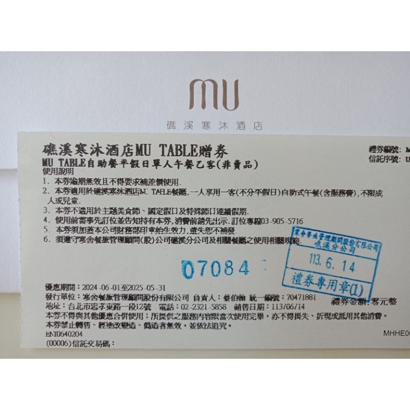 礁溪寒沐酒店 MU TABLE 自助平日/假日午餐 寒沐餐券 | 蝦皮購物