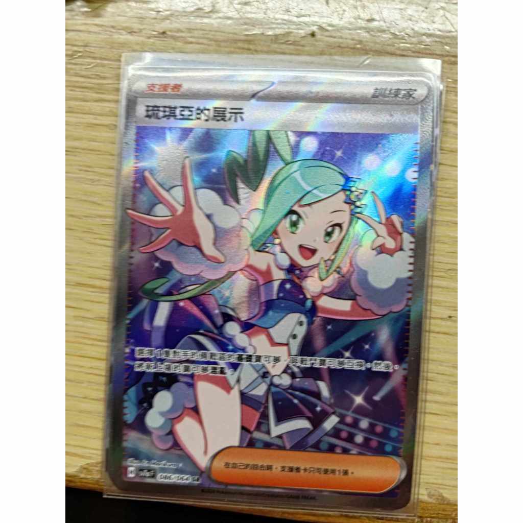 寶可夢樂園騰龍 PTCG sv7a F 琉琪亞的展示 SR 086/064 | 蝦皮購物