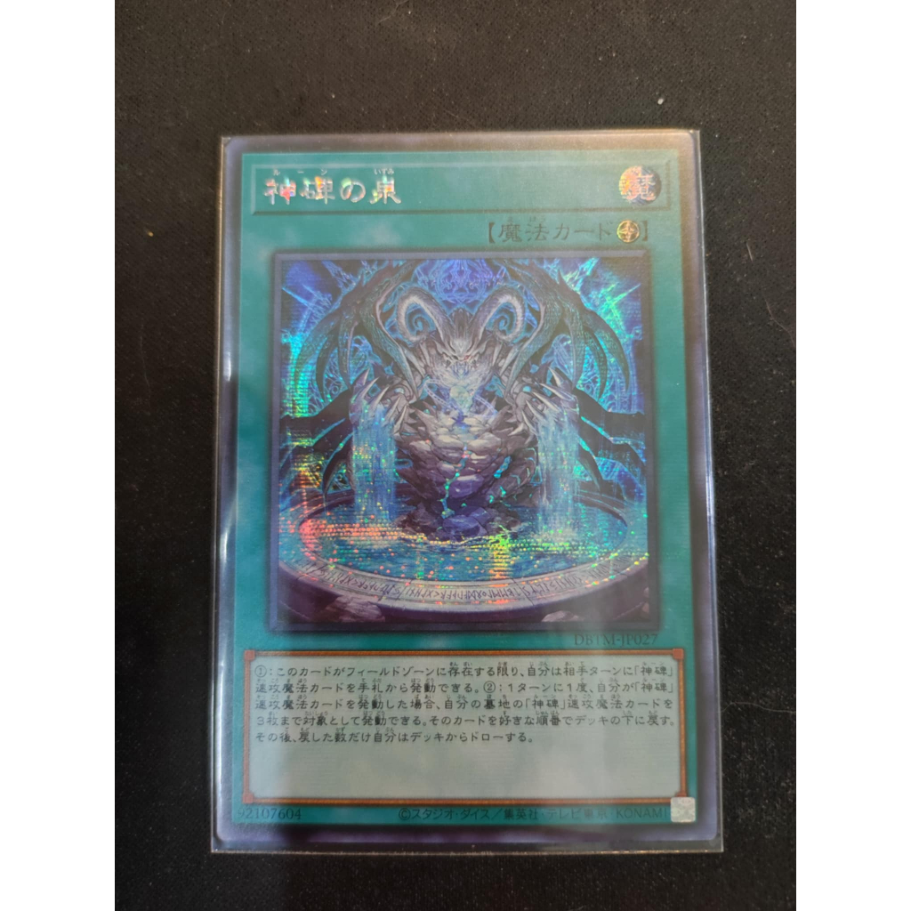 【肥肥雞卡舖】遊戲王 DBTM-JP027 神碑之泉 (半鑽) | 蝦皮購物