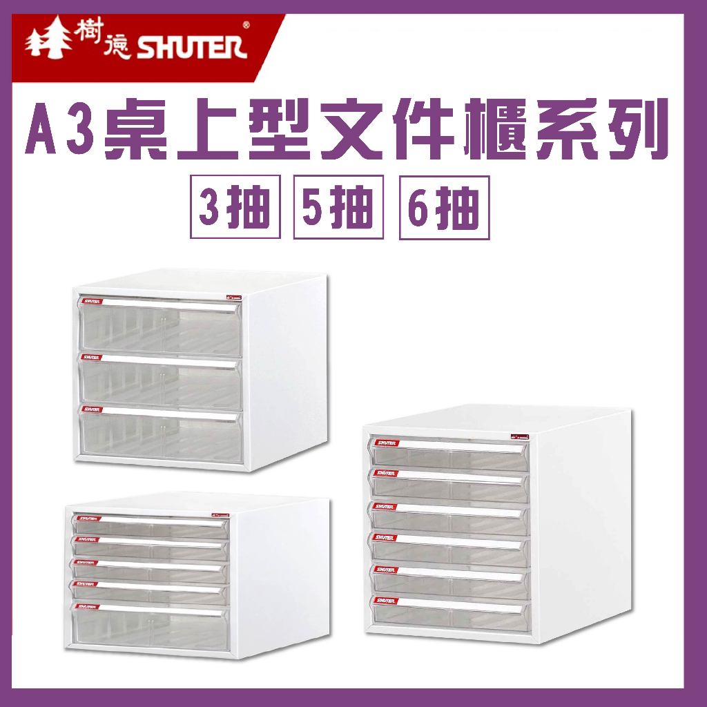 樹德 A3桌上型文件櫃 檔案櫃 文件櫃 公文櫃 收納櫃 置物櫃 辦公櫃 資料櫃 桌上收納 A4-105P A4-106P | 蝦皮購物
