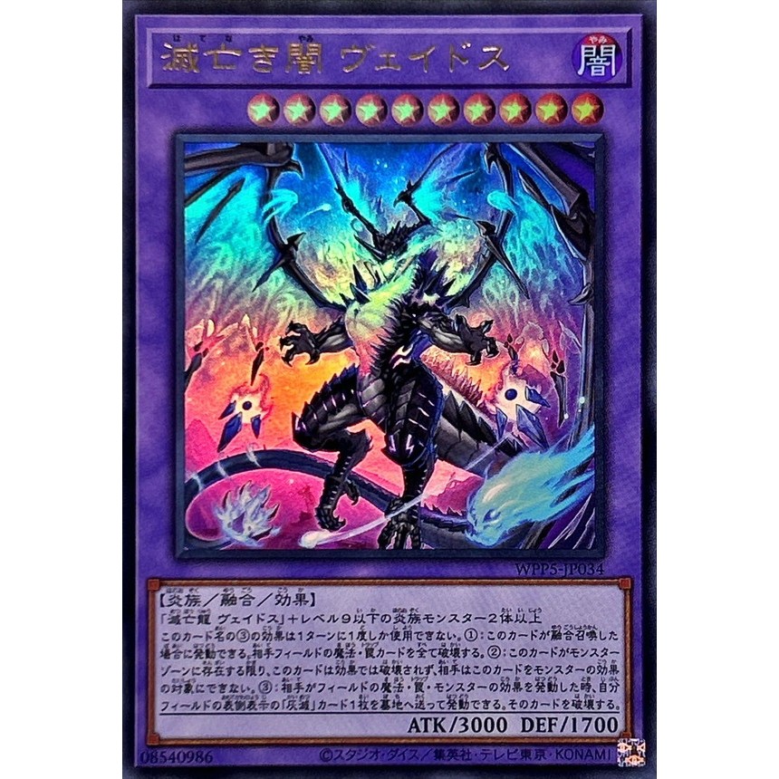 【九幽本舖】現貨 遊戲王 WPP5-JP034 滅亡之暗 維多斯 金亮 | 蝦皮購物