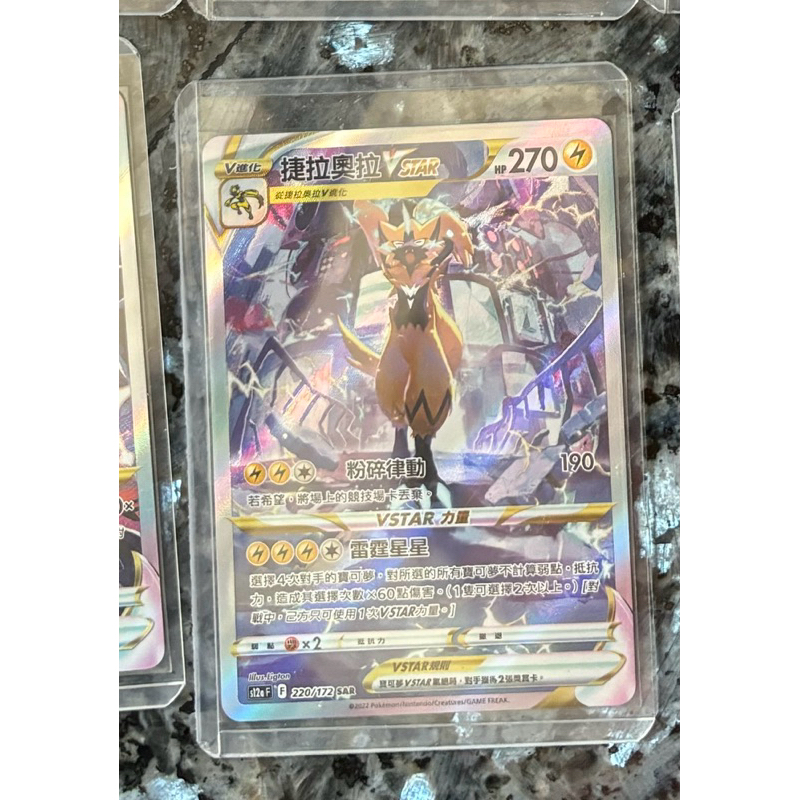 PTCG 寶可夢 捷拉奧拉 V star sar 天地萬物 SAR卡牌 | 蝦皮購物