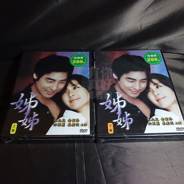 經典韓劇《姊姊》(上+下) DVD (全70集) 宋允兒 金聖洙 許英蘭 主演 | 蝦皮購物