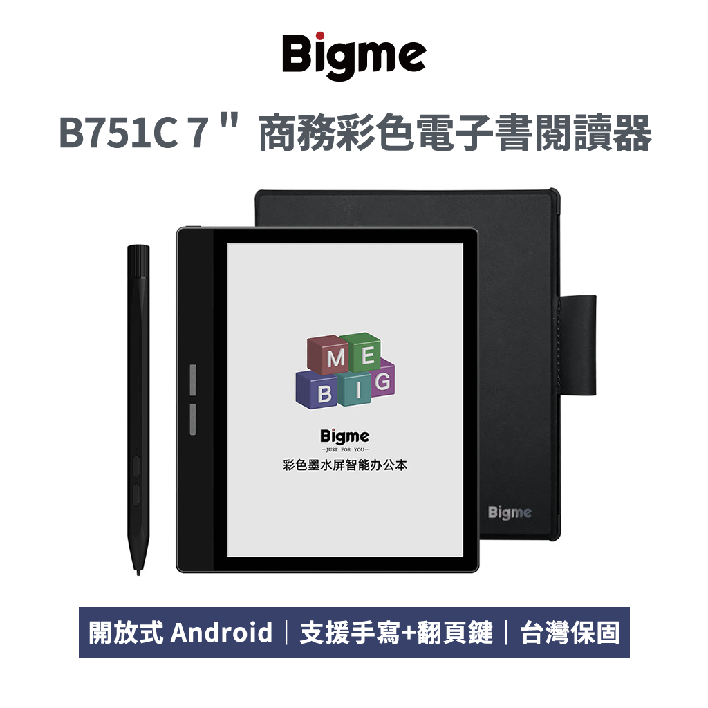 大我 Bigme B751C 7 吋商務彩色電子書閱讀器 (套裝組) [閱悅] | 蝦皮購物
