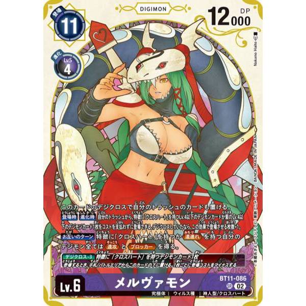 【酸民】DTCG 數碼寶貝 BT11-086 (SR) 梅爾瓦獸 | 蝦皮購物