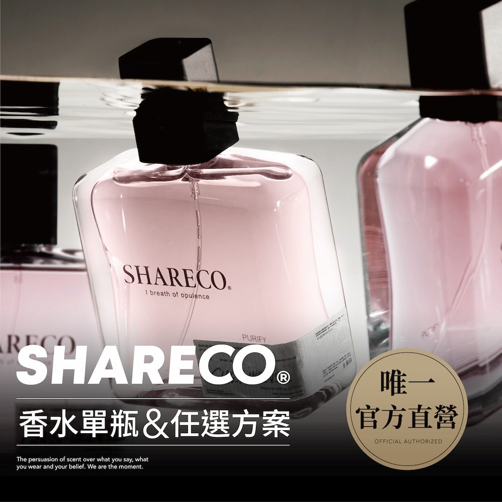 【SHARECO官方直營】慵懶情慾香水｜任2件領券9折加贈香氛擴香石｜女香/女性香水/女生香水｜木質香/花香 | 蝦皮購物
