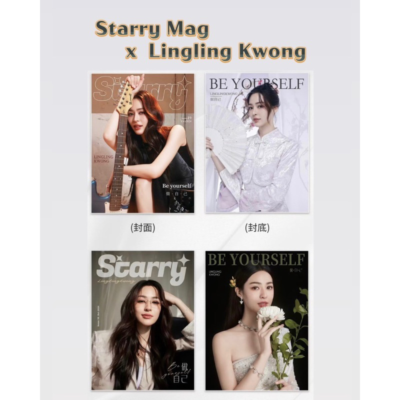 Starry星光畫報- Lingling Kwong 《做自己Be Yourself》LingOrm｜私訊詢價 | 蝦皮購物