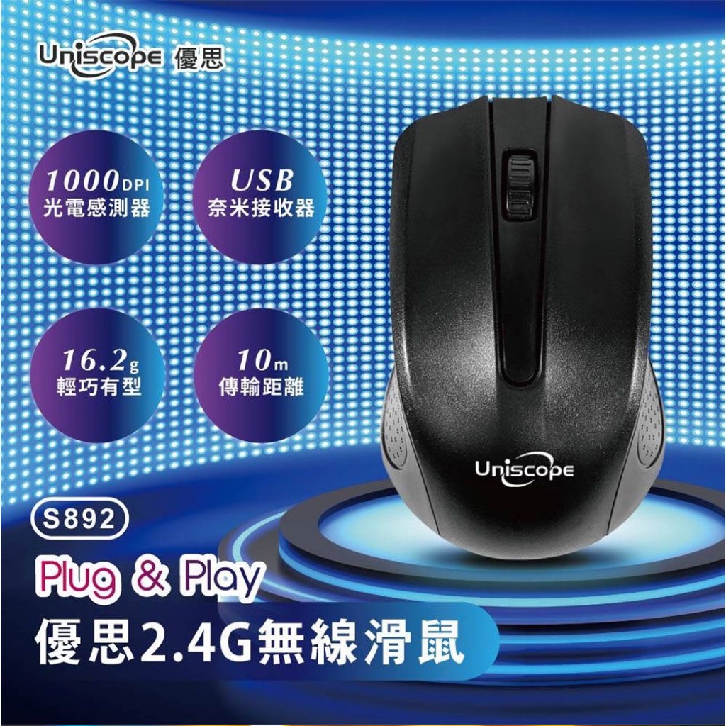 Uniscope 優思 2.4G無線紅光滑鼠 S892 BSMI許可字號:R3B336 | 蝦皮購物