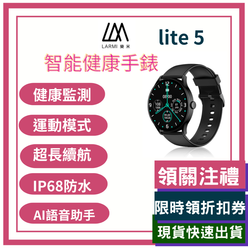 樂米 LARMI lite 5 青春版 智能健康手錶 樂米智能手錶 通話智能手錶 睡眠 | 蝦皮購物